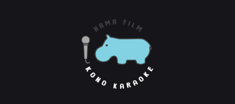 Hama Film X Kono Karaoke - Rhodes Central